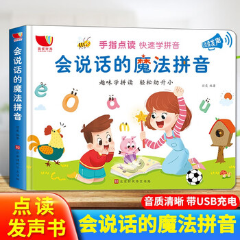 会说话的唐诗三百首点读发声书彩图注音版幼儿早教播放书点读机 会说话的魔法拼音 23页