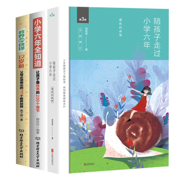 家庭教育早知道全3册