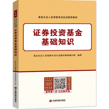 基础知识经济投资资格考试自学参考资料 图书