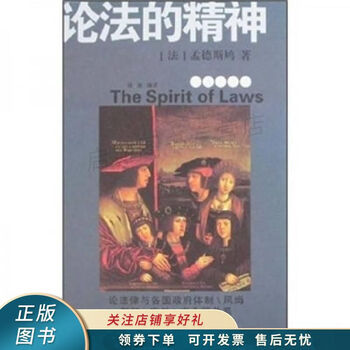 论法的精神