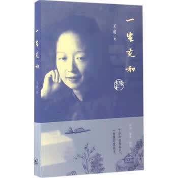 一生充和 入围2017中国好书