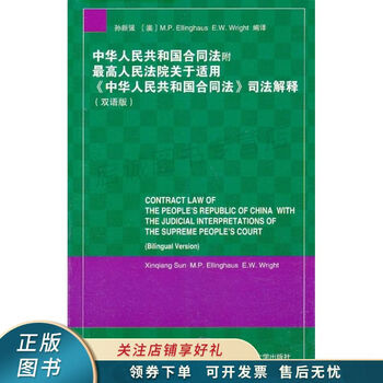 中华人民共和国合同法