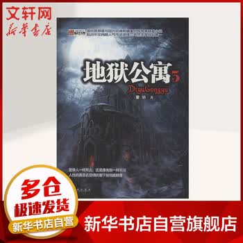 地狱公寓(5)