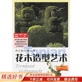 花木造型艺术——养花新风情丛书
