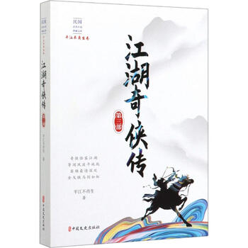 江湖奇侠传 第3部