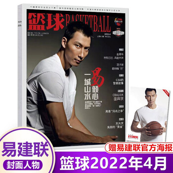 篮球杂志2022年6月杨鸣封面+赠官方海报/5月赵岩昊CBA专刊/4易建联/3赵继伟/2赵爽/1赵睿/2021年12/11/10/9/8/7/6月 2022年4月 易建联封面+赠官方海报