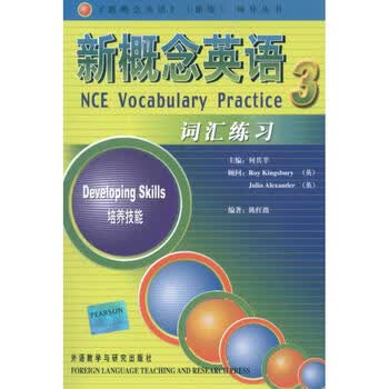 新概念英语(3)(词汇练习)技能培养(新版)