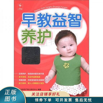 早教益智养护专家方案