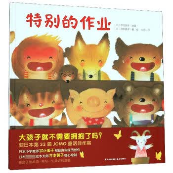 特别的作业(精)