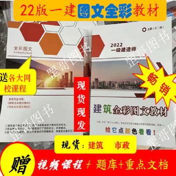 【版】22版一建建筑市政图文全彩教材上中下三册一本通笔记 22建筑实务【共三册】 一建图文全彩