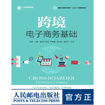 跨境电子商务基础