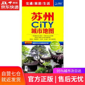【正版图书】2014苏州CITY城市地图 中国地图出版社 编 中国地图出版社