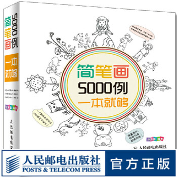 简笔画5000例 一本就够 绘画 色铅笔 涂涂猫