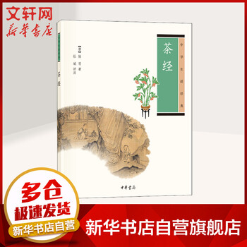 茶经