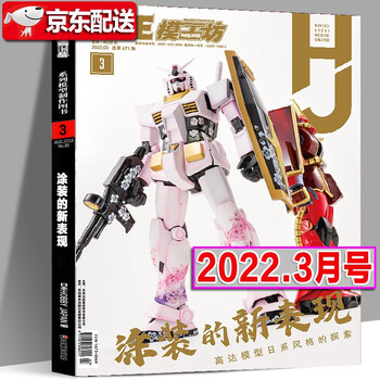 【多规格】模工坊MOOK期刊 2019年2020年2021年2022年模工坊期刊 钢普拉入门 野本宪 模工坊2022年3月号