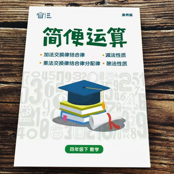 四年级数学下册简便运算加减乘除计算题脱式递等式四则混合运算 四年级下册简便运算共60页1400题
