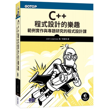 台版 C++程式设计的乐趣 范例实作与专题研究的程式设计课 Josh Lospinoso 碁
