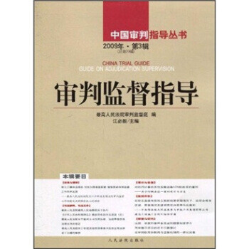 审判监督指导【正版图书】