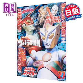 奥特曼特摄完美书 27日文原版ウルトラ特撮PERFECT MOOK vol.27ウルトラファイト