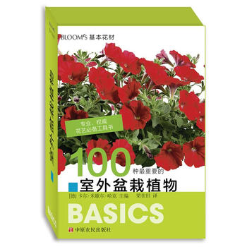 室外盆栽植物 【正版书】