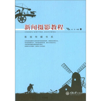 新闻摄影教程摄影  图书