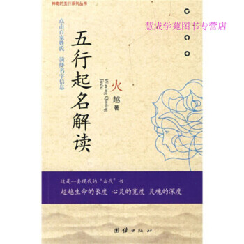 五行起名解读 火越