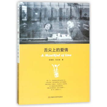 舌尖上的爱情