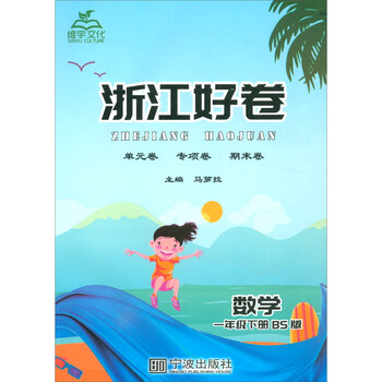 数学（1年级下BS版）/浙江好卷