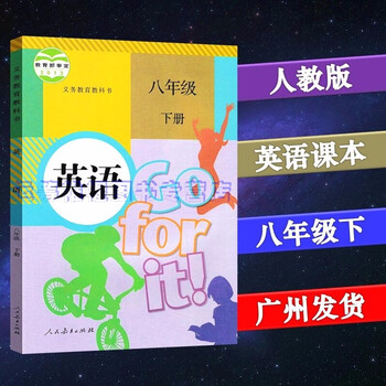 2021春人教版初中英语8八年级下册初二下册课本教材教科书部编版人民教育出版社