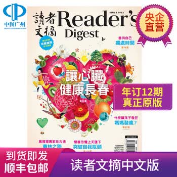 【半年订阅】reader's digest (chinese.ed) 读者文摘 繁体中文版 12期期