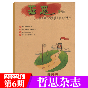 哲思杂志 2022年6月