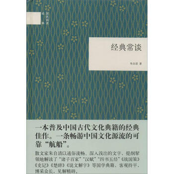 经典常谈