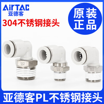 亚德客气动气管不锈钢螺纹直角接头PL4/6/8/10/12-M5-01-02-03-S PL802-S【图片 价格 品牌 报价】-京东