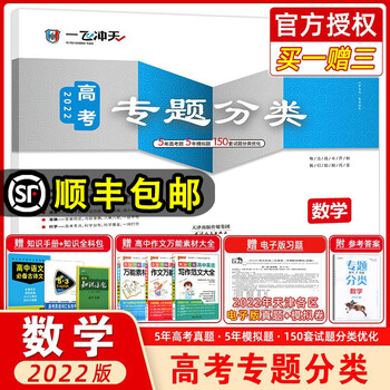 【预售】2023版天津高考一飞冲天高考专题分类数学5年真题5年模拟150套试题优化天津高考一轮复习资料高考专项