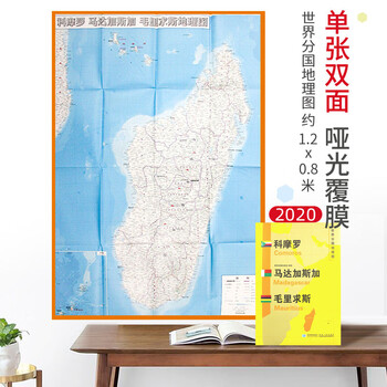 【超详版】科摩罗地图  世界分国地理地图 星球版
