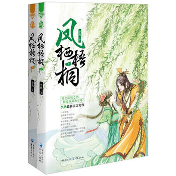 【正版图书】凤栖梧桐 李燕 著 重庆出版社