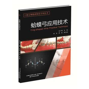 蛤蟆弓应用技术 武广增主编【正版书】
