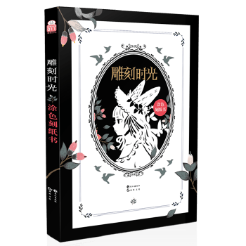 雕刻时光 漫娱文化 9787549249008 长江出版社