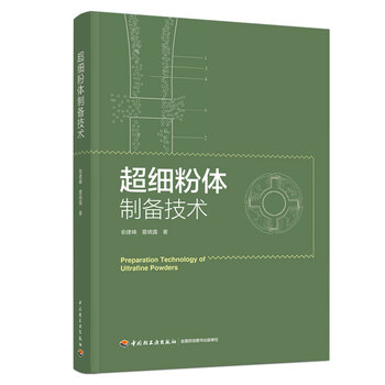 超细粉体制备技术