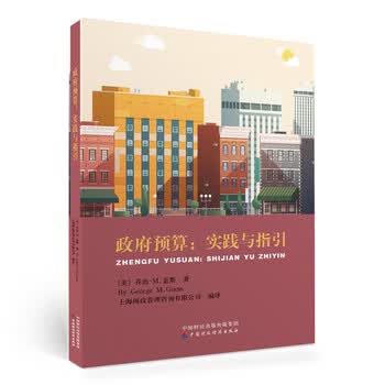 政府预算