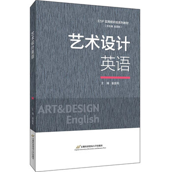 艺术设计英语