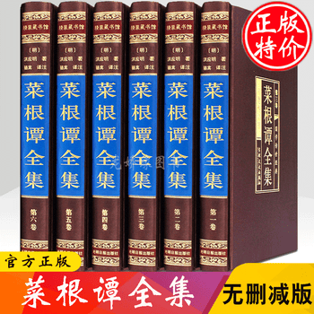 菜根谭大全集珍藏版正版全注全译 洪应明 中华书局 修身养性 伦理学 为人处世智慧书