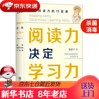 【【新华书店 正版书籍】 正版图书绘本】阅读力决定学习力：提高阅读力的11堂课聂震宁著现代教育出版社 正版图书绘本