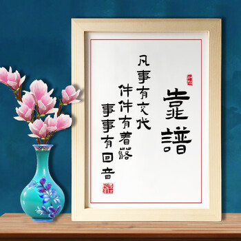 和字 家和万事兴书房装饰字画挂画励志书画书法座右铭桌面摆台实木相框挂墙画框UTK UTK83靠谱 凡事有交代 A3(挂墙专用)