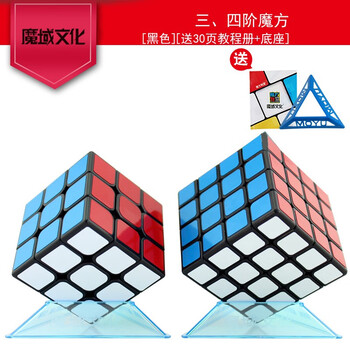 魔域魔方二三阶四五磁力套装全套初学者异形镜面魔尺儿童益智玩具. 3阶+4阶魔方黑底（送书+底座）
