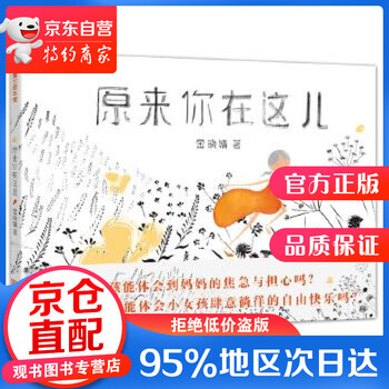 【正版图书】原来你在这儿 金晓婧 著 宁波出版社