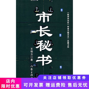 市长秘书