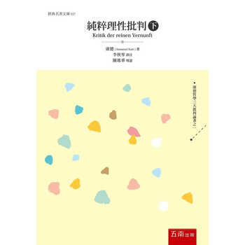 在途 原版进口书 康德纯粹理性批判(下)五南