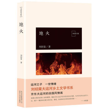 地火 刘绍棠