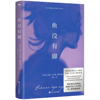 鱼没有脚